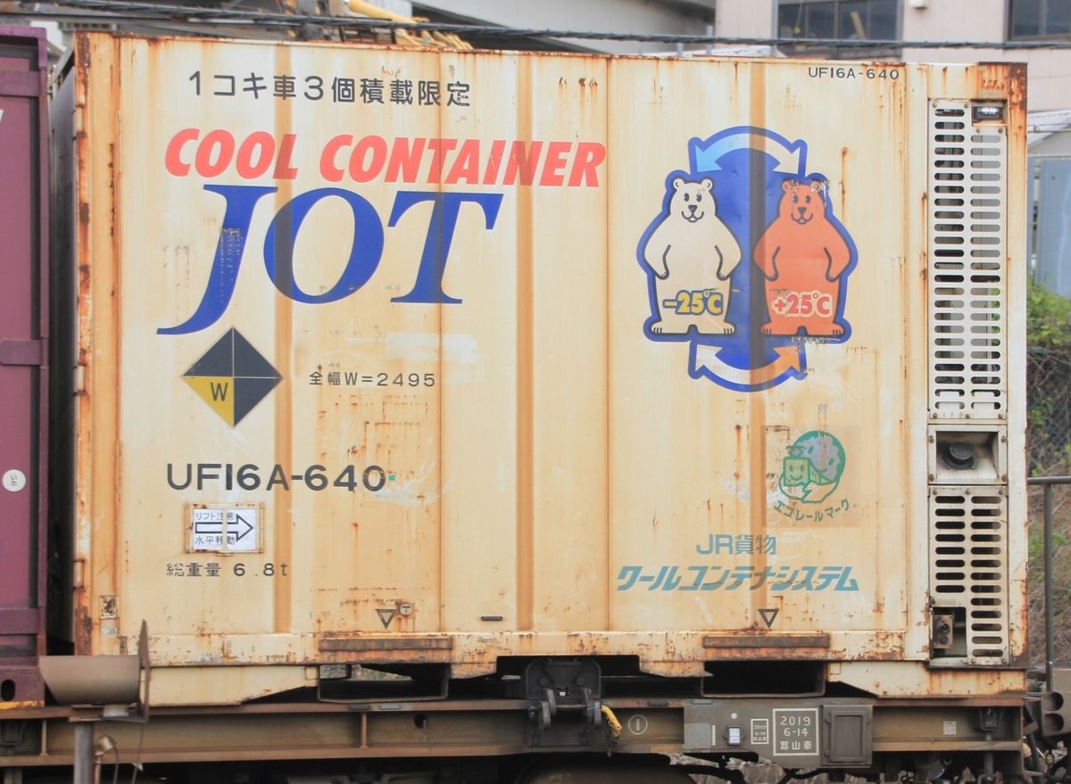 UF16A-640 - コンテナコレクション2