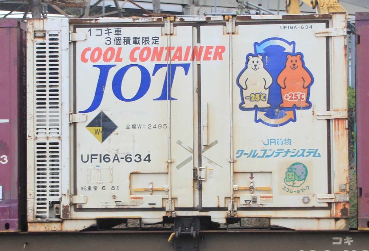 UF16A-634 - コンテナコレクション2