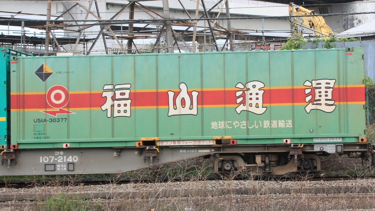 U51A-30377 - コンテナコレクション2