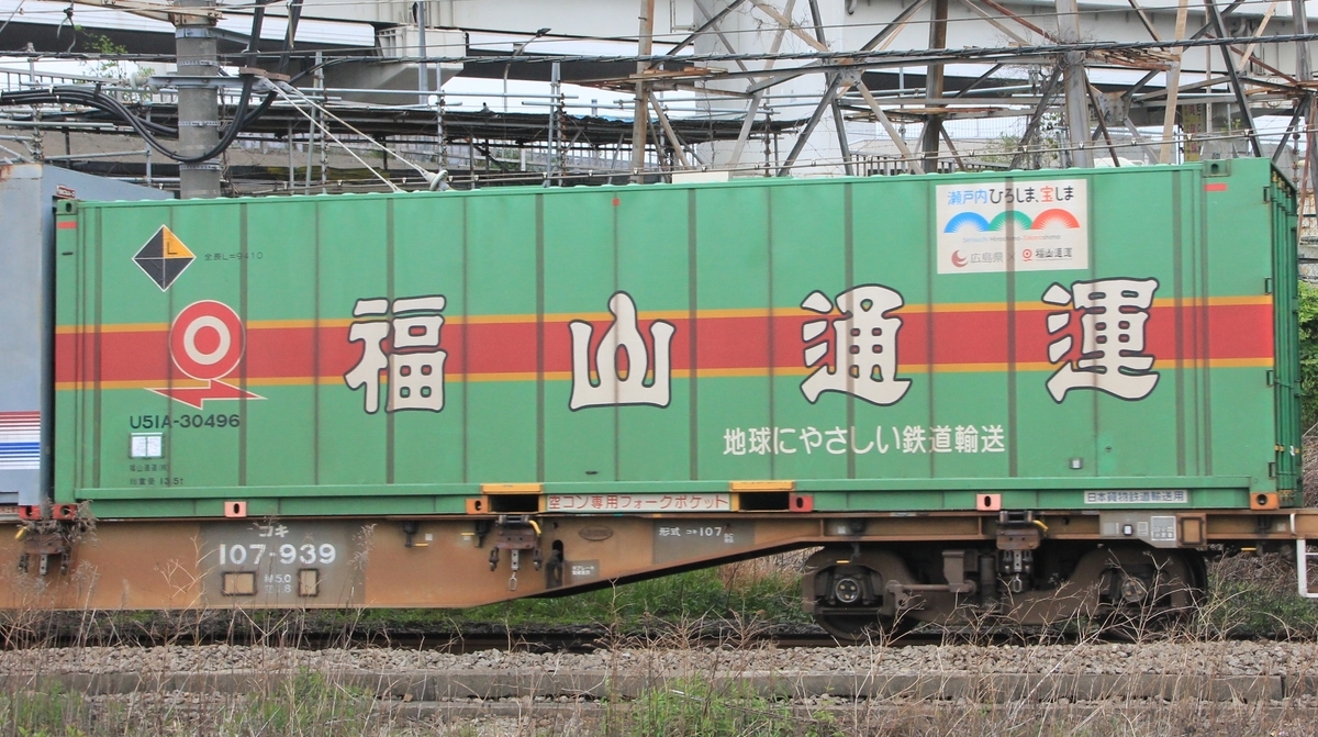 U51A-30496 - コンテナコレクション2