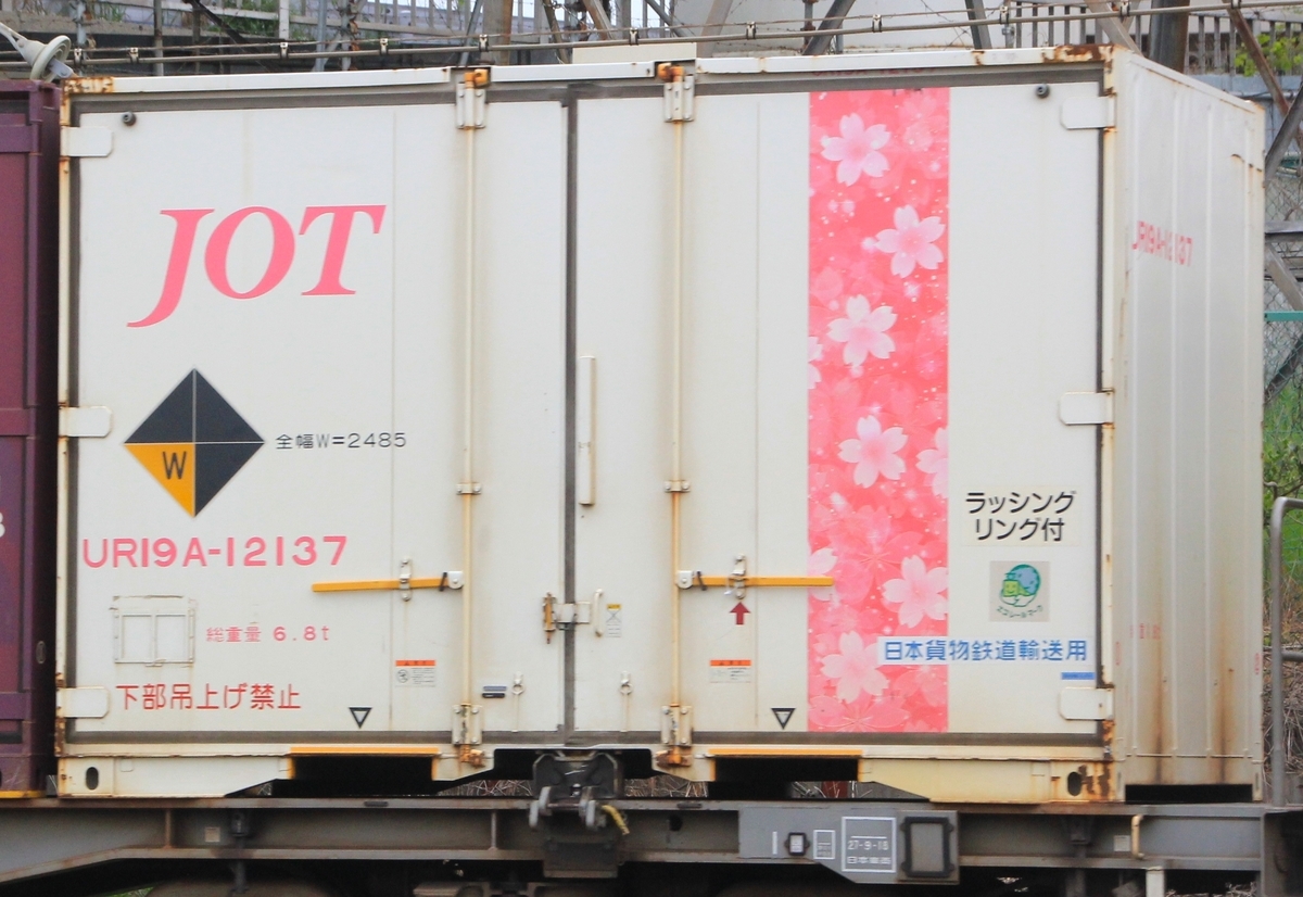 UR19A-12137 - コンテナコレクション2