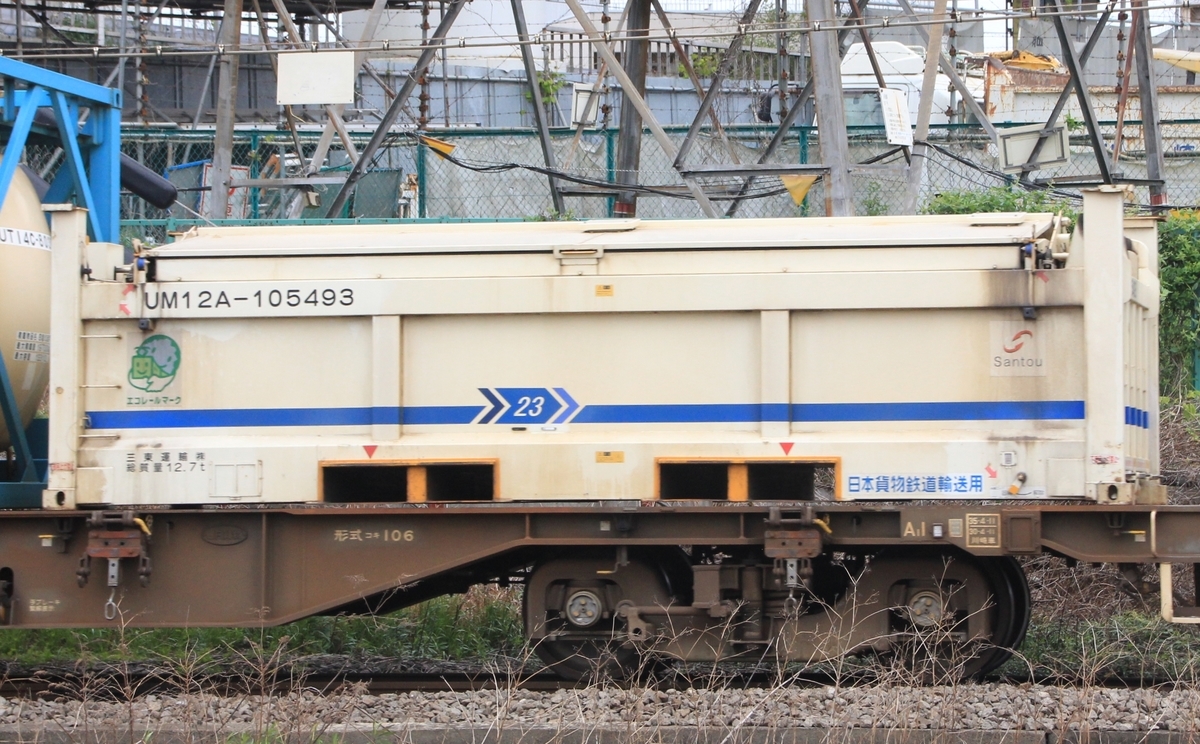 UM12A-105493 - コンテナコレクション2