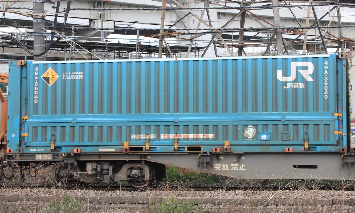 49A-38049 - コンテナコレクション2