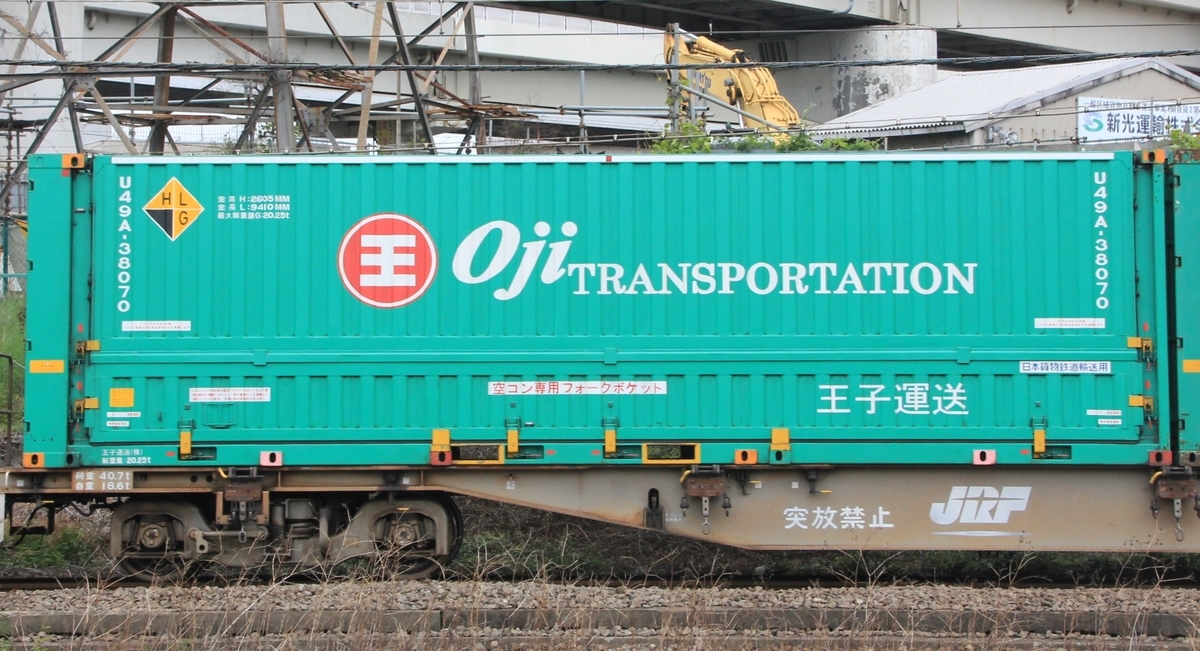 U49A-38070 - コンテナコレクション2