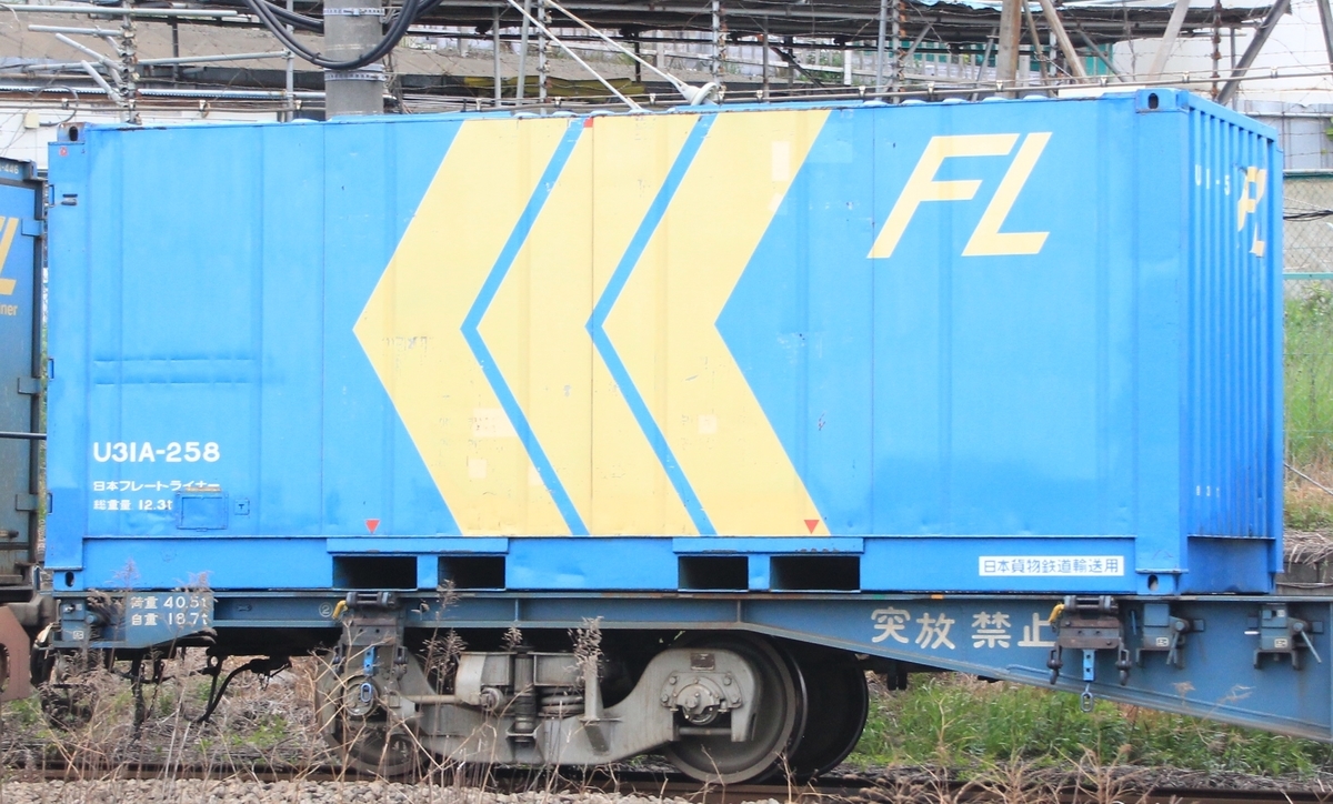 U31A-258 - コンテナコレクション2