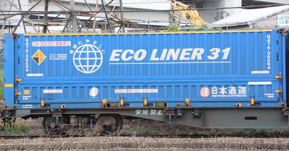 U47A-38264 - コンテナコレクション2