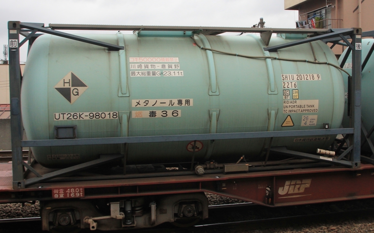 UT26K-98018（SHIU 201218[9]) - コンテナコレクション2