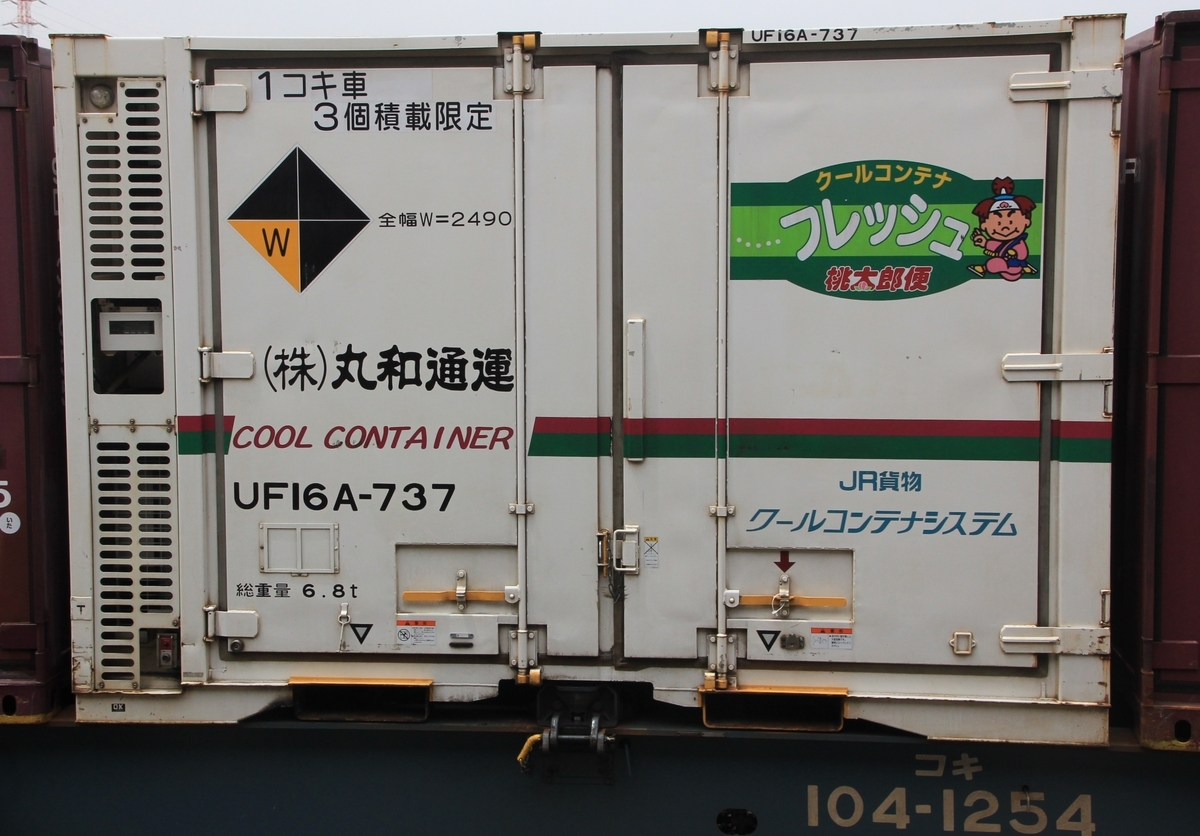 UF16A-737 - コンテナコレクション2
