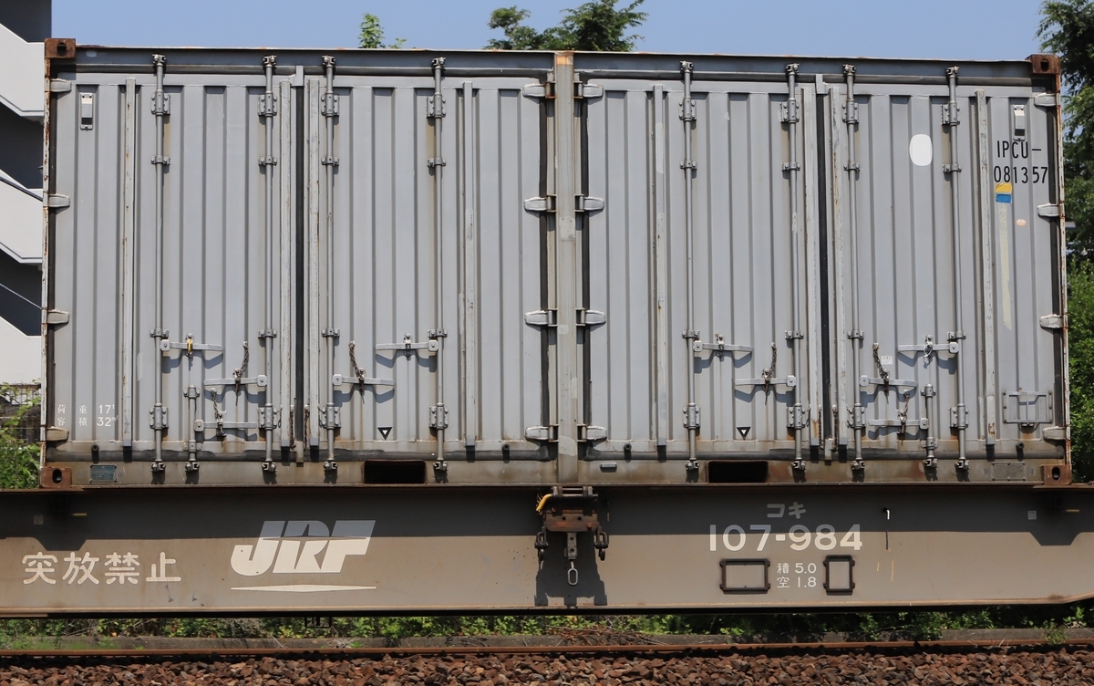 IPCU-081357 - コンテナコレクション2