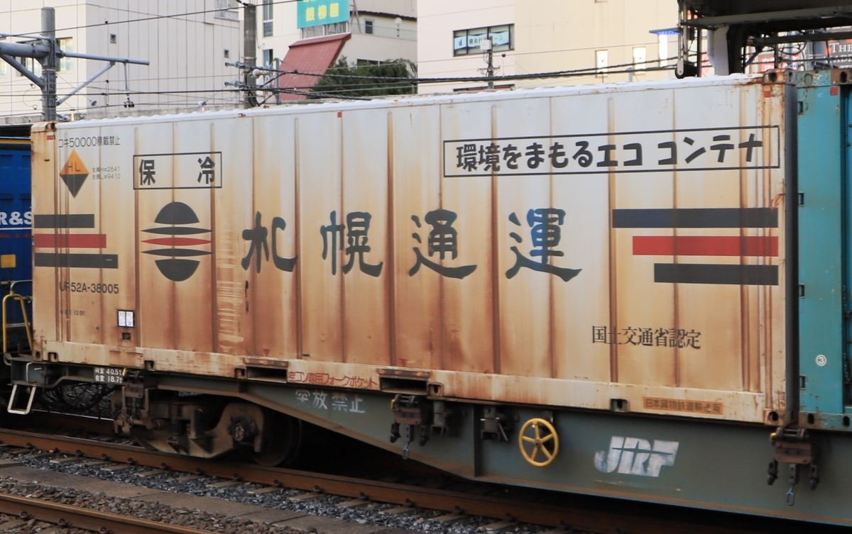 UR52A-38005 - コンテナコレクション2