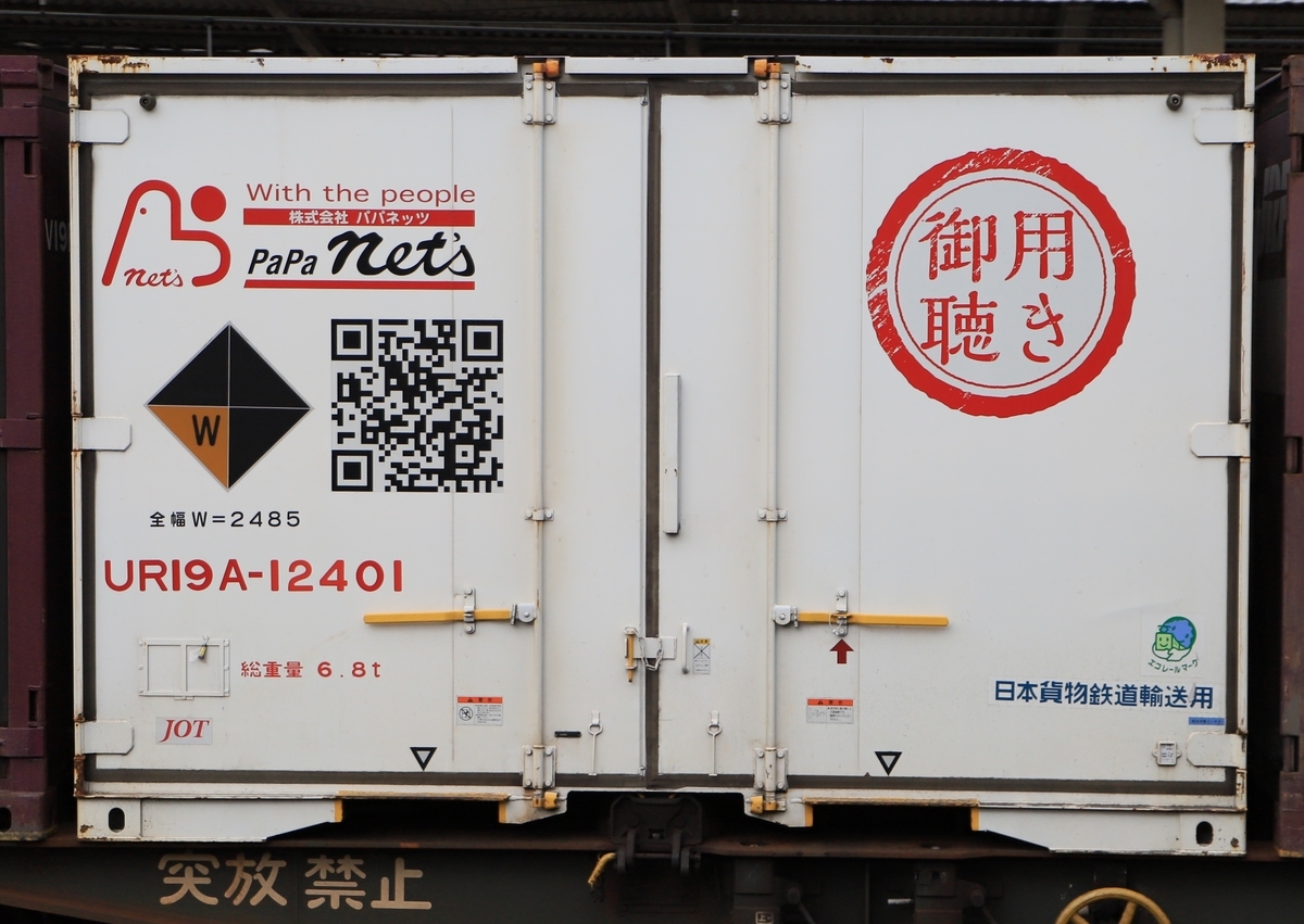 UR19A-12401 - コンテナコレクション2