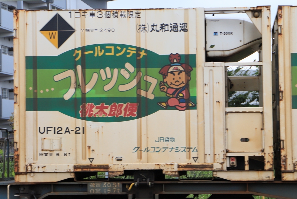 UF12A-21 - コンテナコレクション2