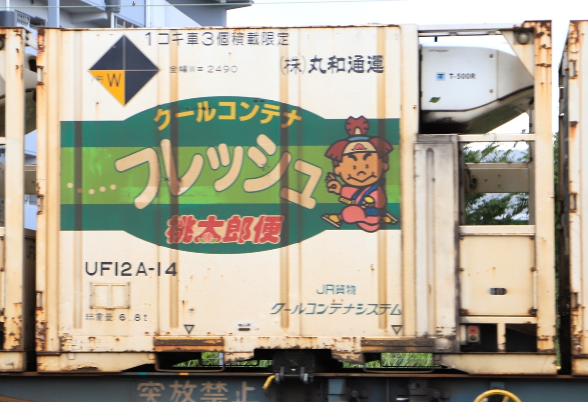 UF12A-14 - コンテナコレクション2