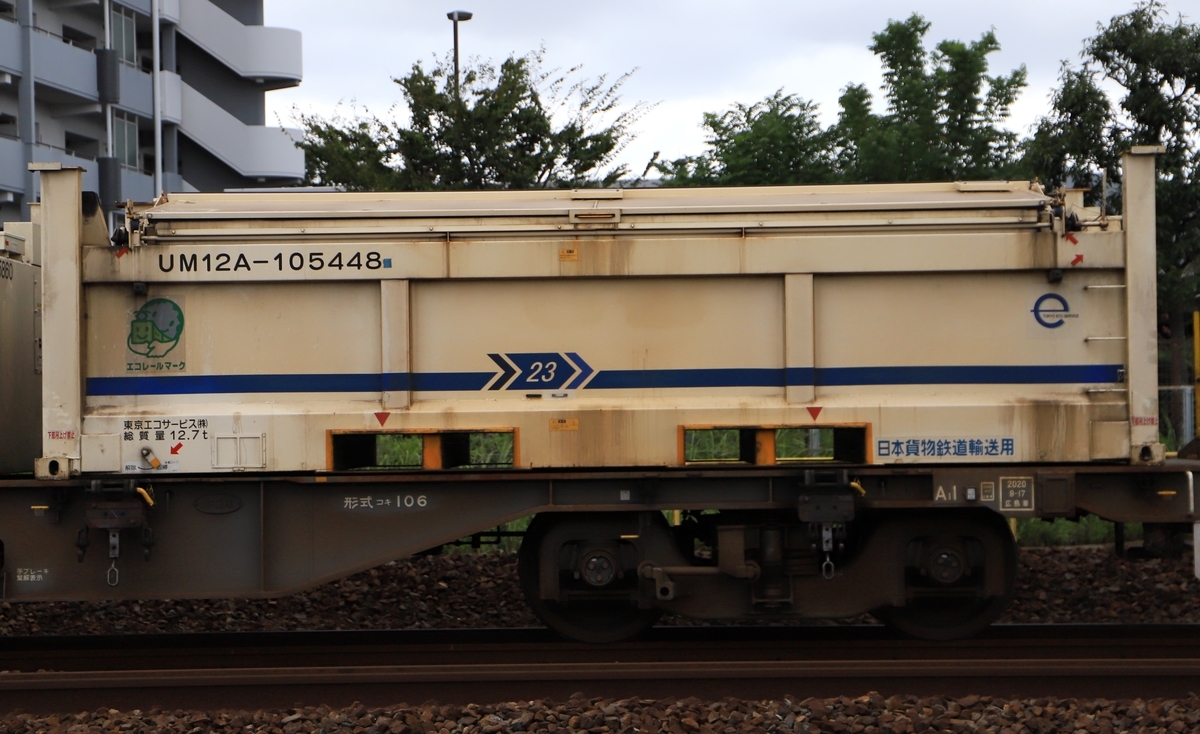 UM12A-105448 - コンテナコレクション2