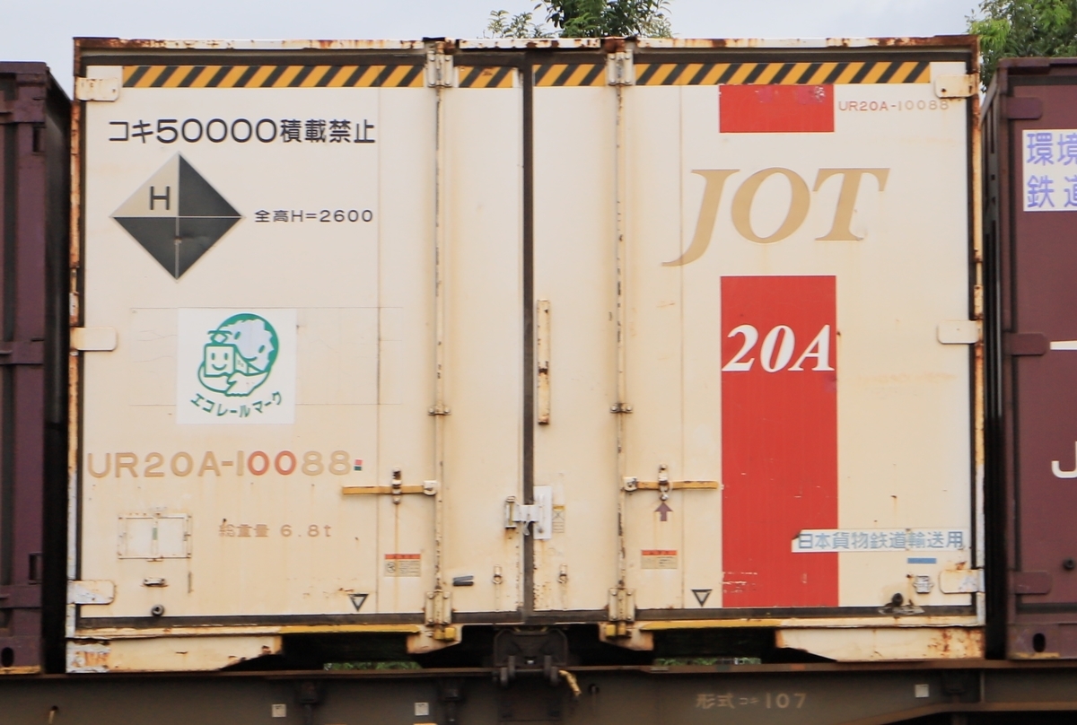 UR20A-10088 - コンテナコレクション2