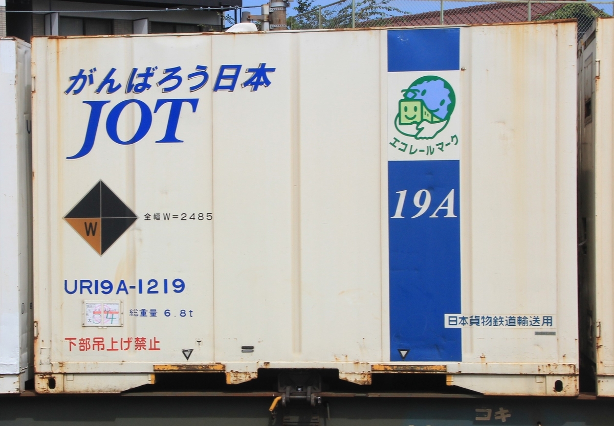 UR19A-1219 - コンテナコレクション2