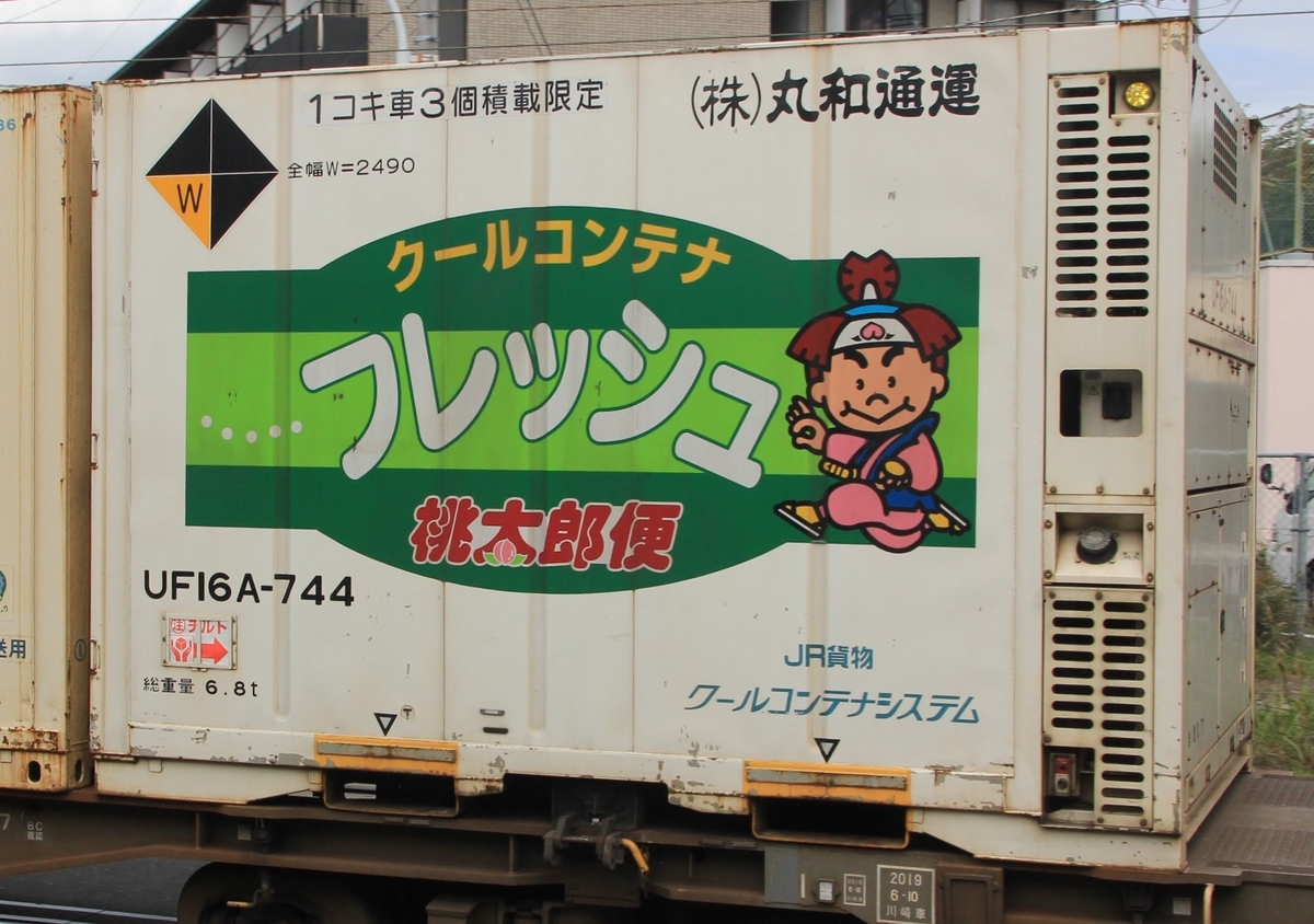 UF16A-744 - コンテナコレクション2