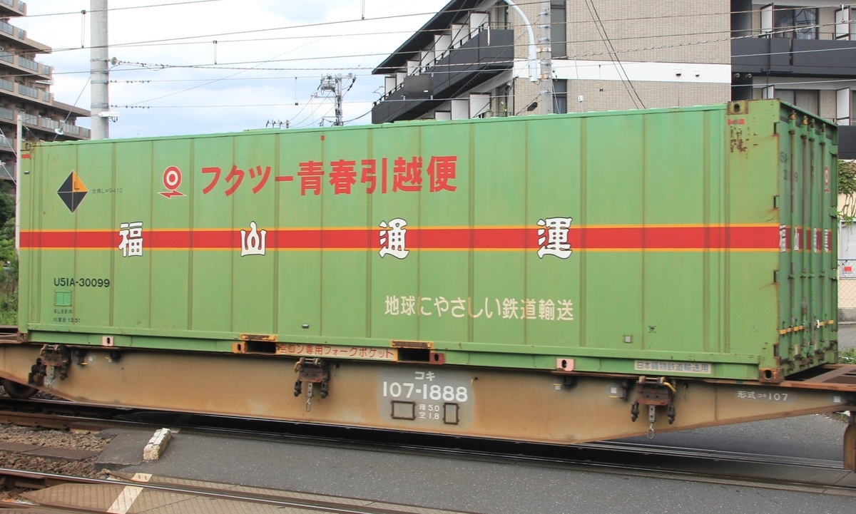 U51A-30099 - コンテナコレクション2