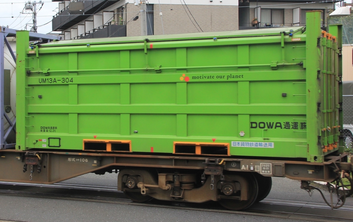 UM13A-304 - コンテナコレクション2