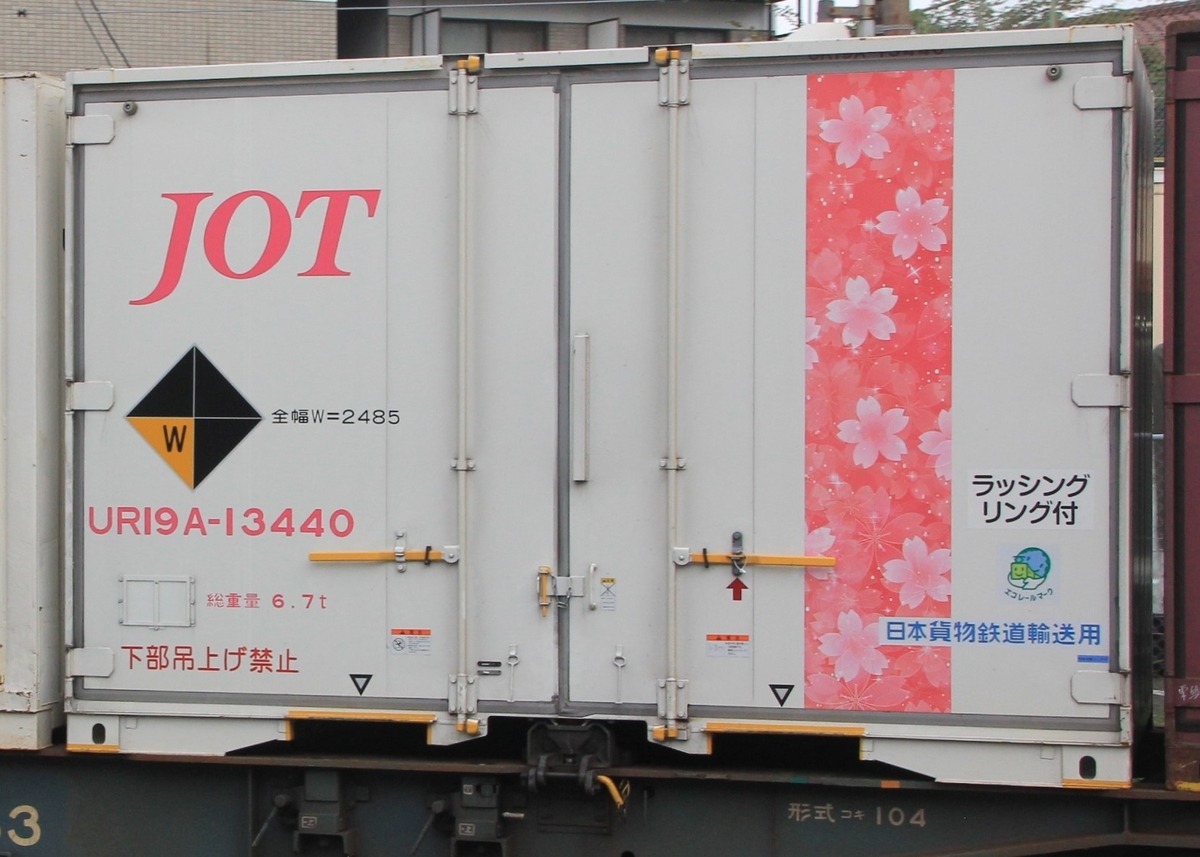 UR19A-13440 - コンテナコレクション2