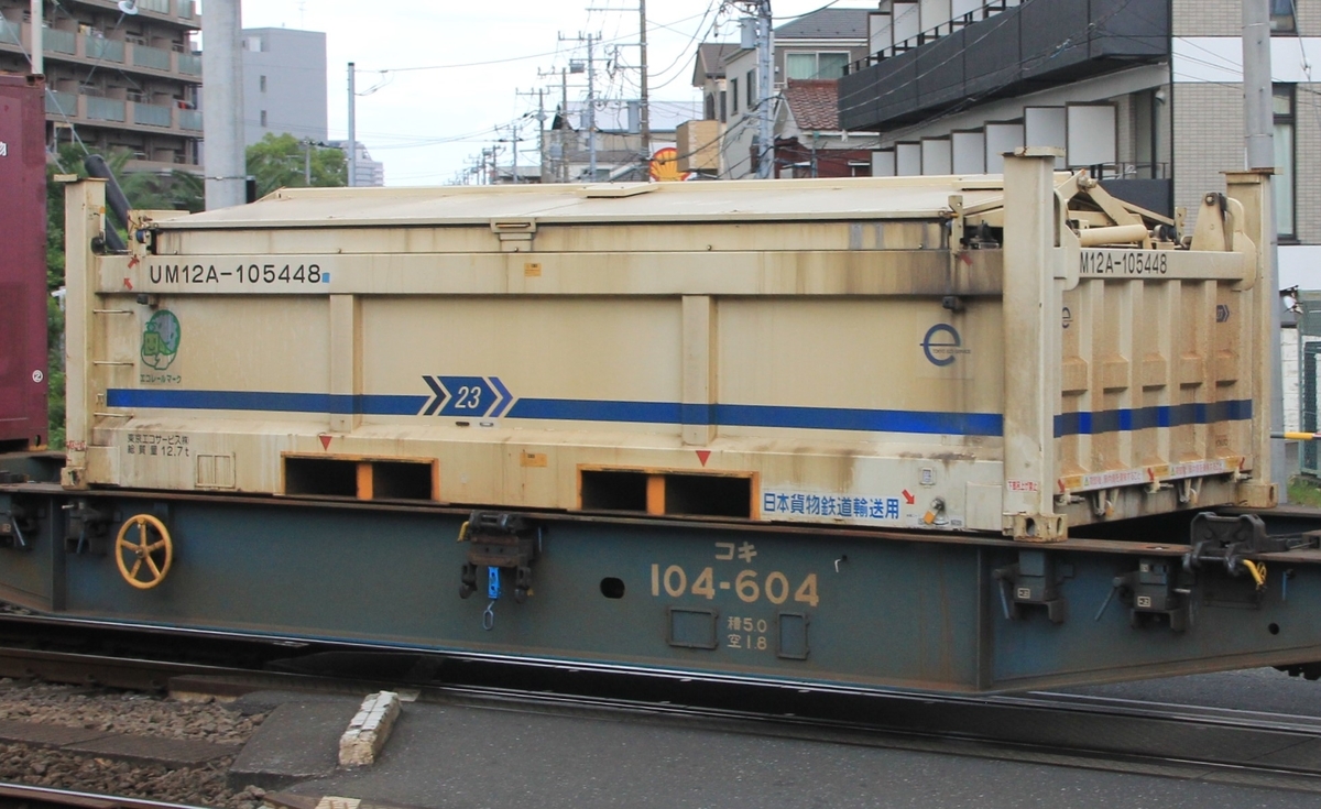 UM12A-105448 - コンテナコレクション2