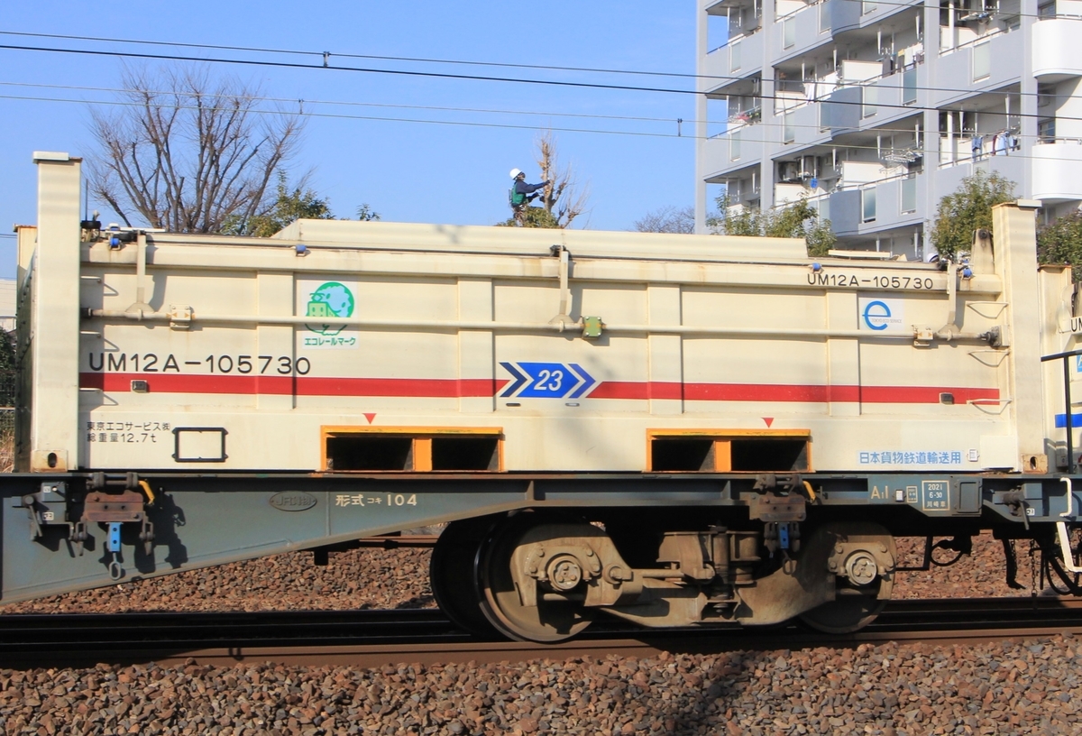 UM12A-105730 - コンテナコレクション2