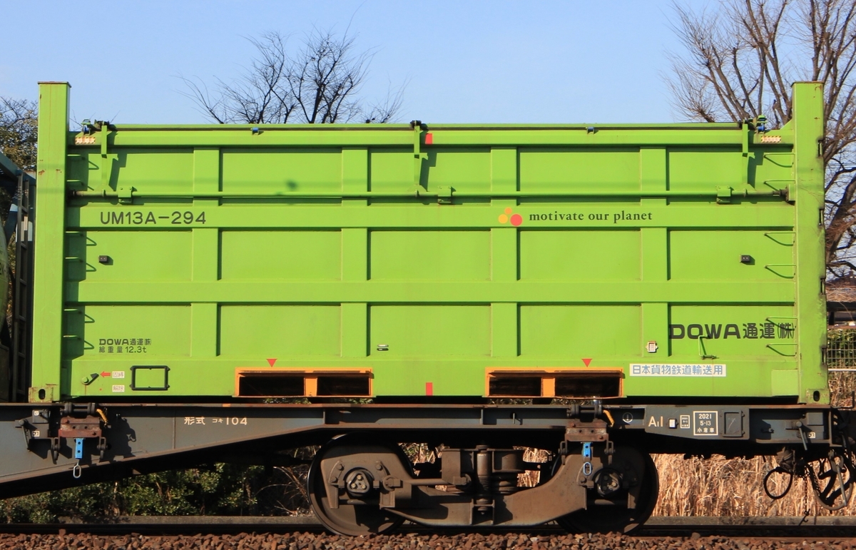 UM13A-294 - コンテナコレクション2