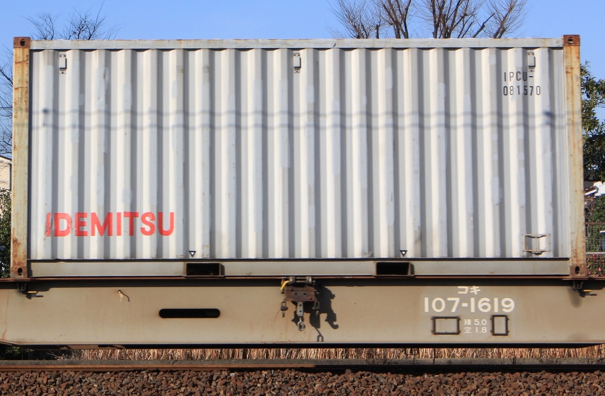 IPCU-081570 - コンテナコレクション2