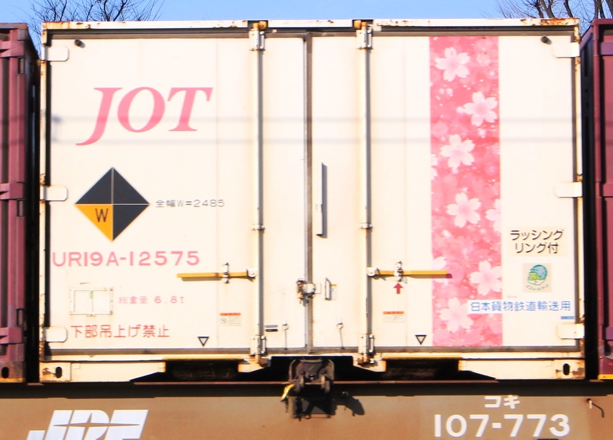 UR19A-12575 - コンテナコレクション2