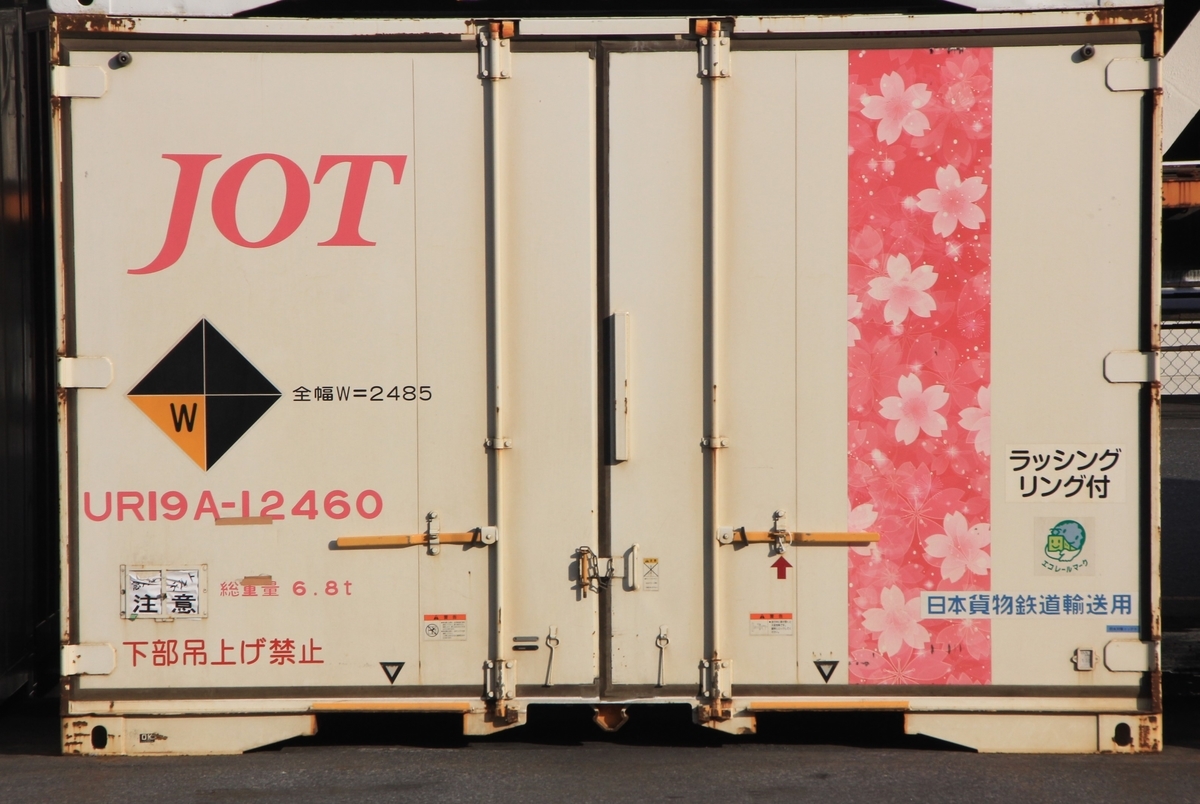 UR19A-12460 - コンテナコレクション2