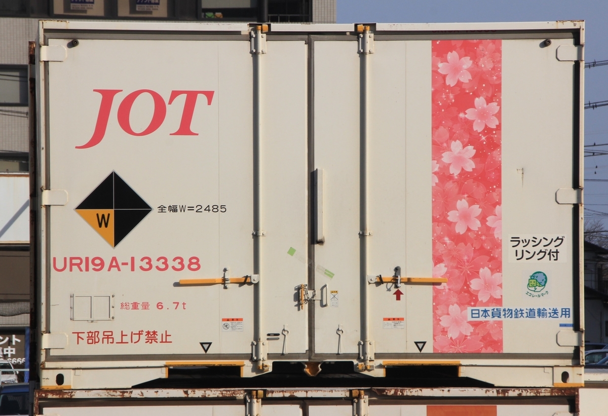 UR19A-13338 - コンテナコレクション2