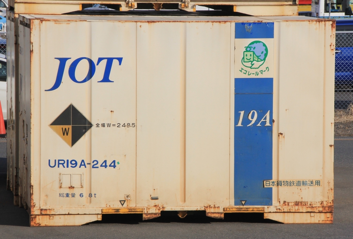 UR19A-244 - コンテナコレクション2