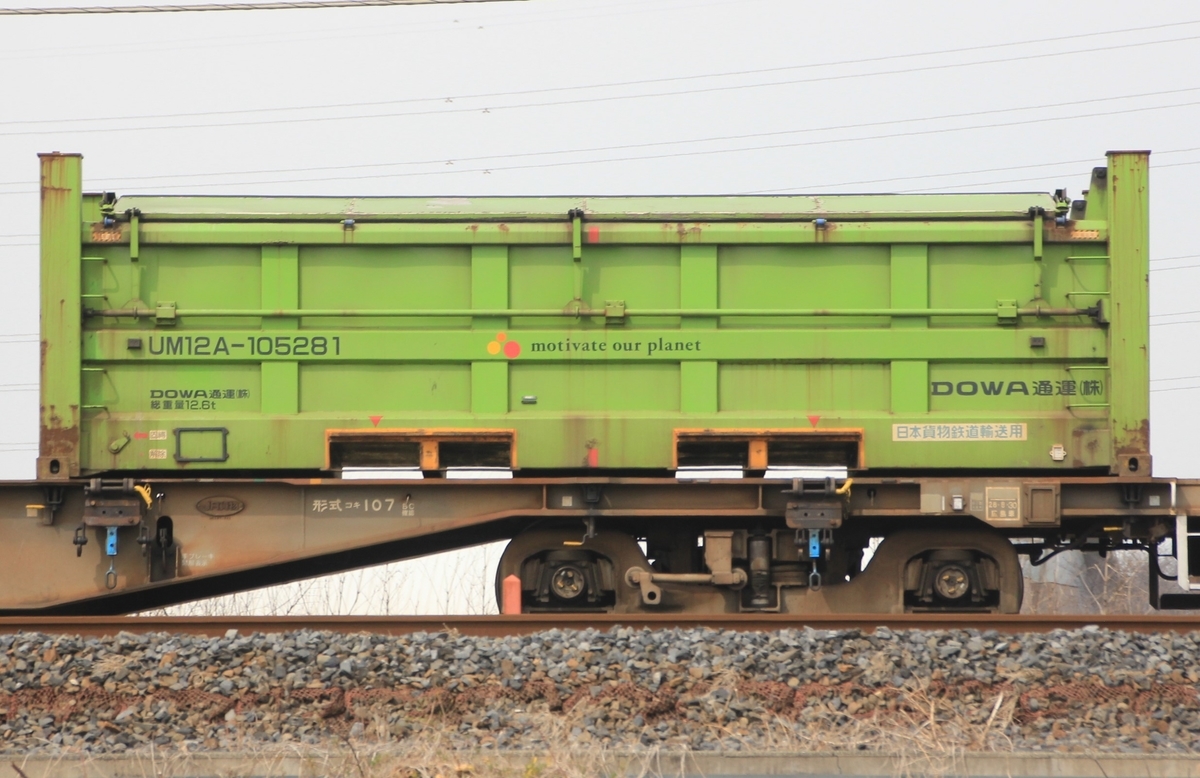 UM12A-105281 - コンテナコレクション2