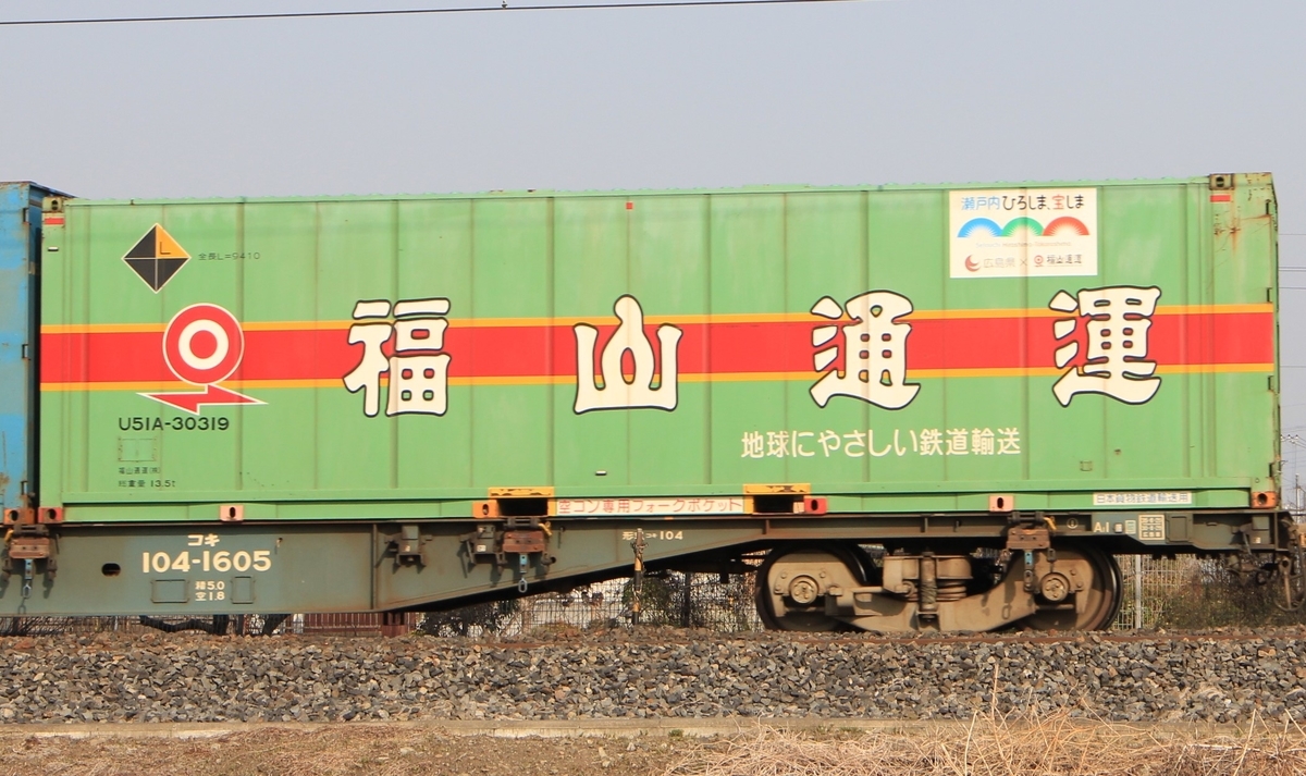 U51A-30319 - コンテナコレクション2