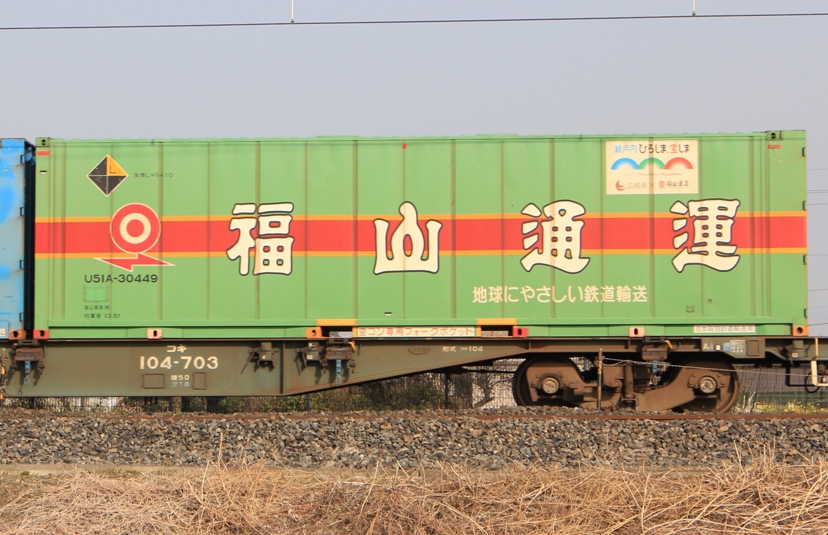 U51A-30449 - コンテナコレクション2