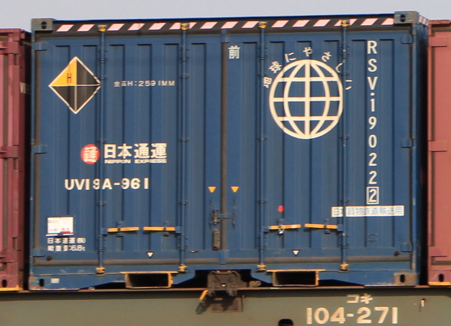 UV19A-961(RSV-19022[2]) - コンテナコレクション2