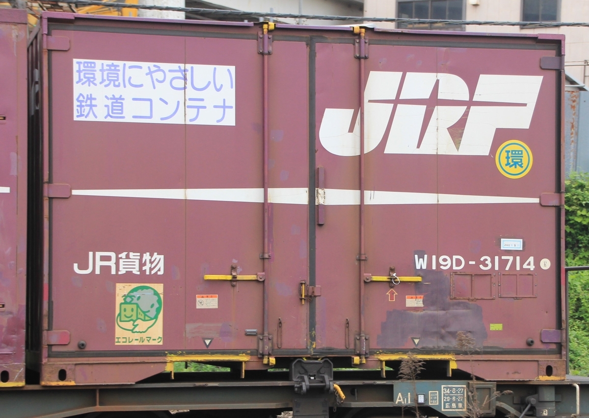 W19D-31714 - コンテナコレクション2