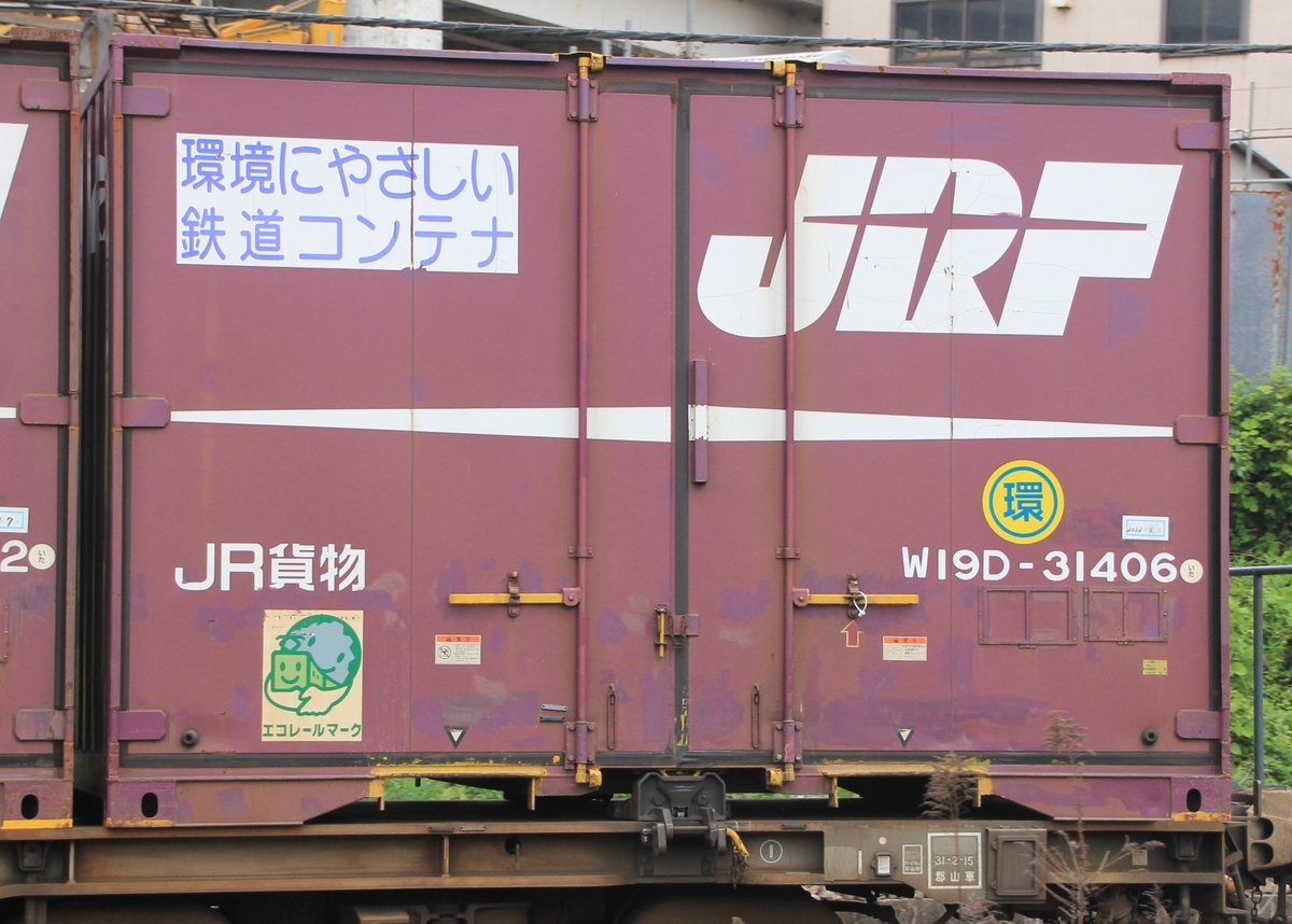 W19D-31406 - コンテナコレクション2