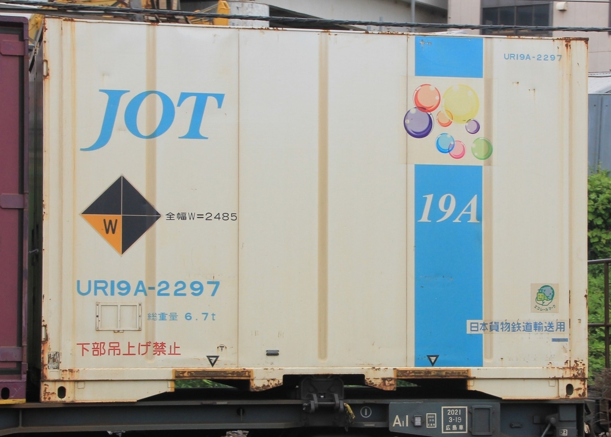 UR19A-2297 - コンテナコレクション2