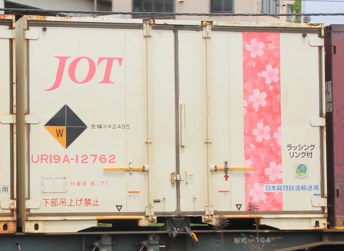 UR19A-12762 - コンテナコレクション2