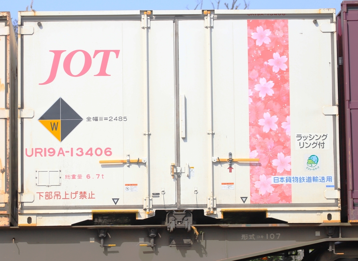 UR19A-13046 - コンテナコレクション2