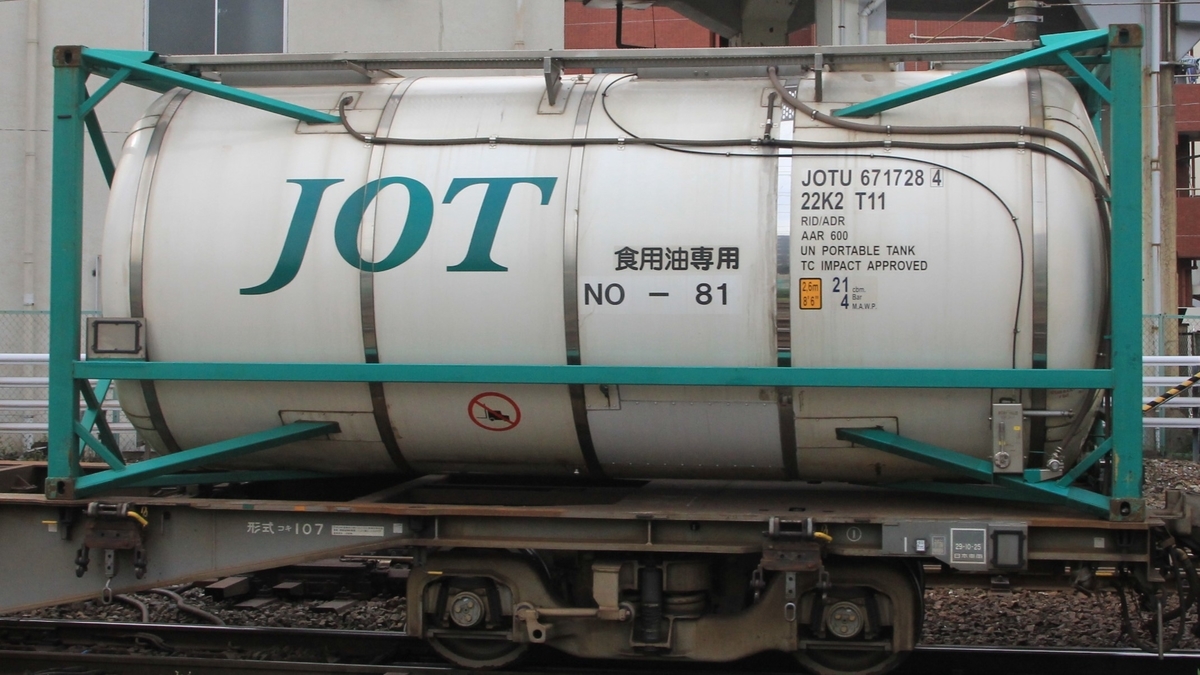 JOTU 671728[4] - コンテナコレクション2