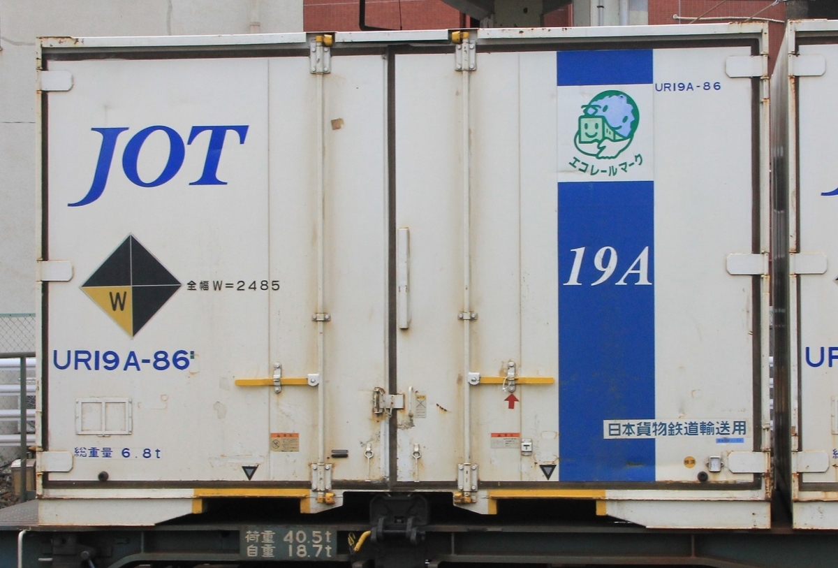 UR19A-86 - コンテナコレクション2