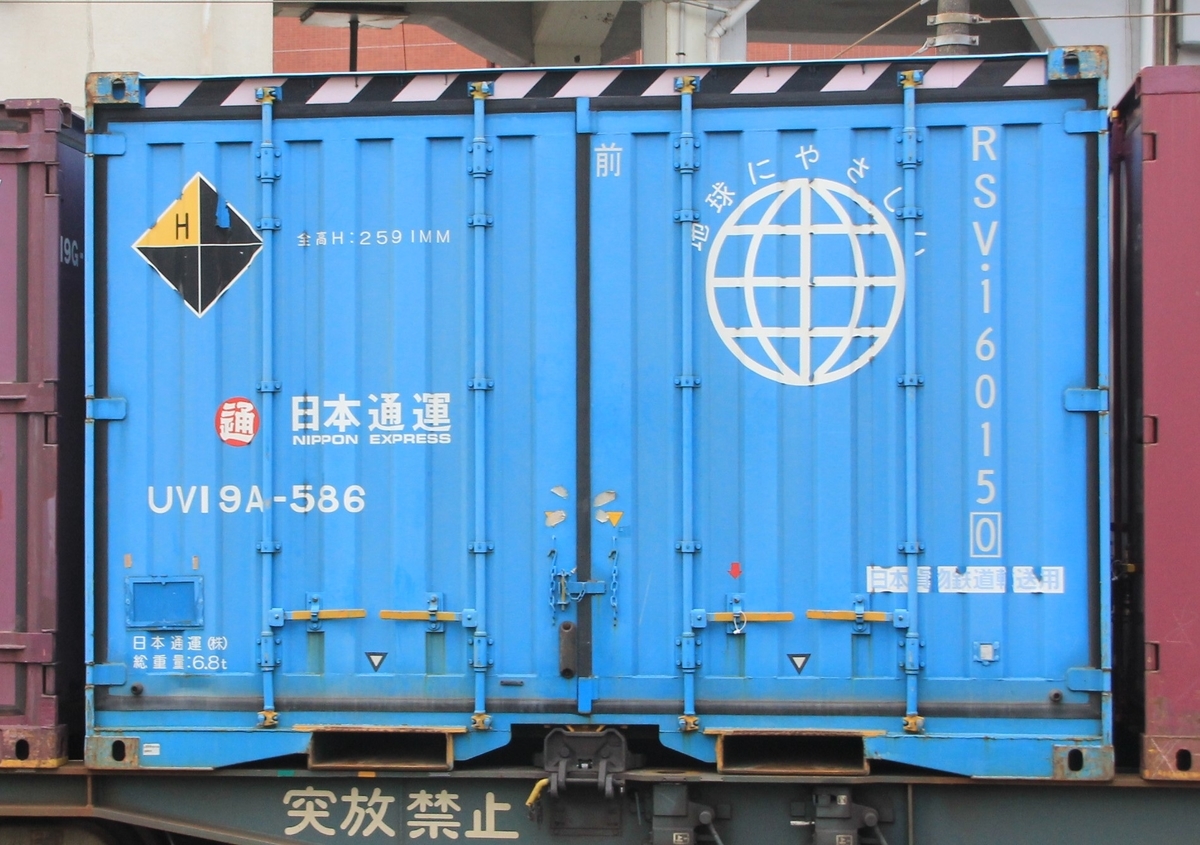 UV19A-586(RSV-16015[0]) - コンテナコレクション2