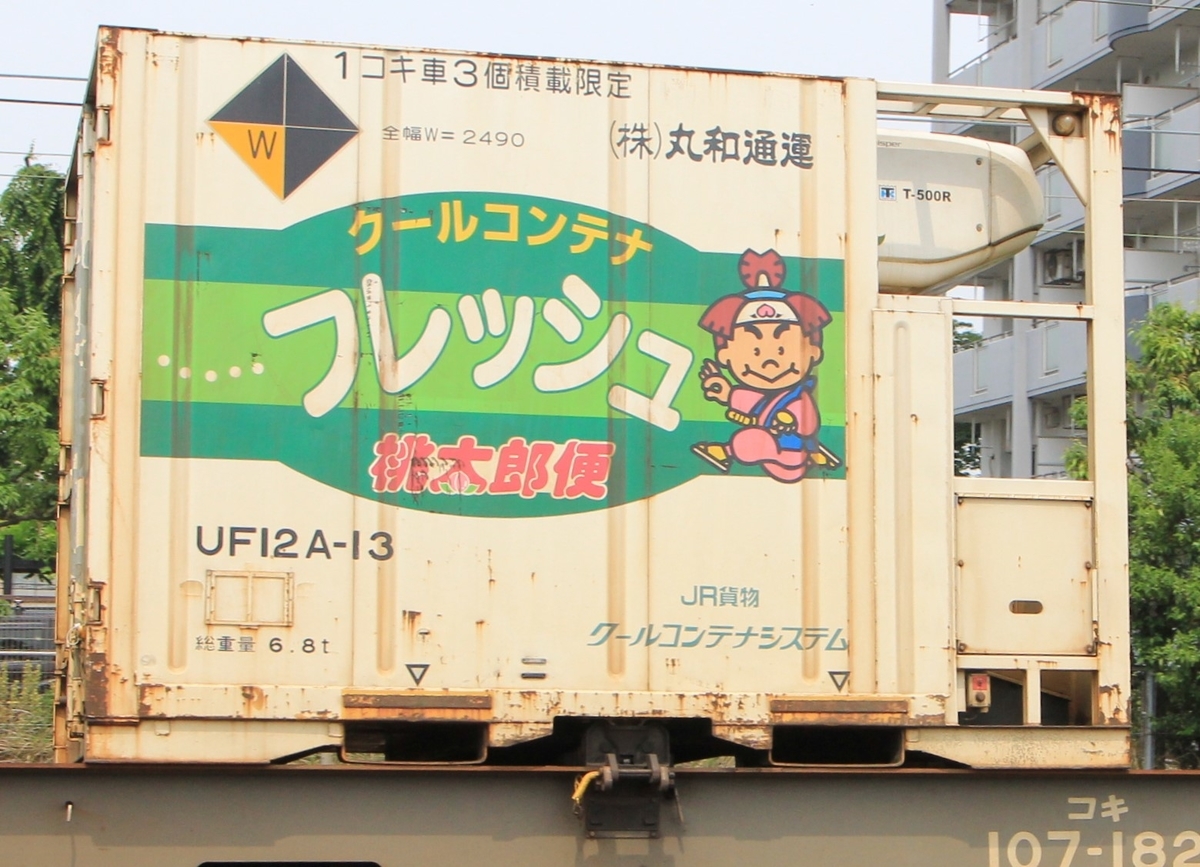 UF12A-13 - コンテナコレクション2