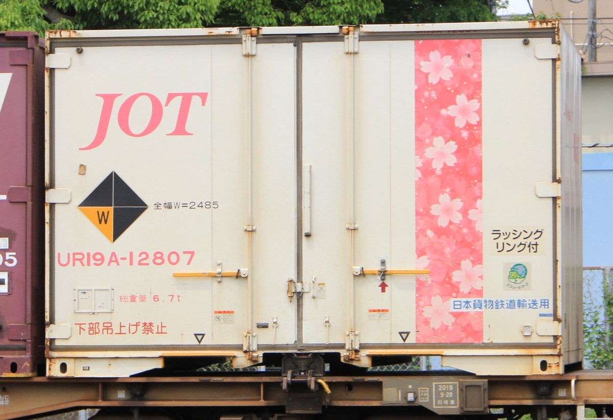 UR19A-12807 - コンテナコレクション2