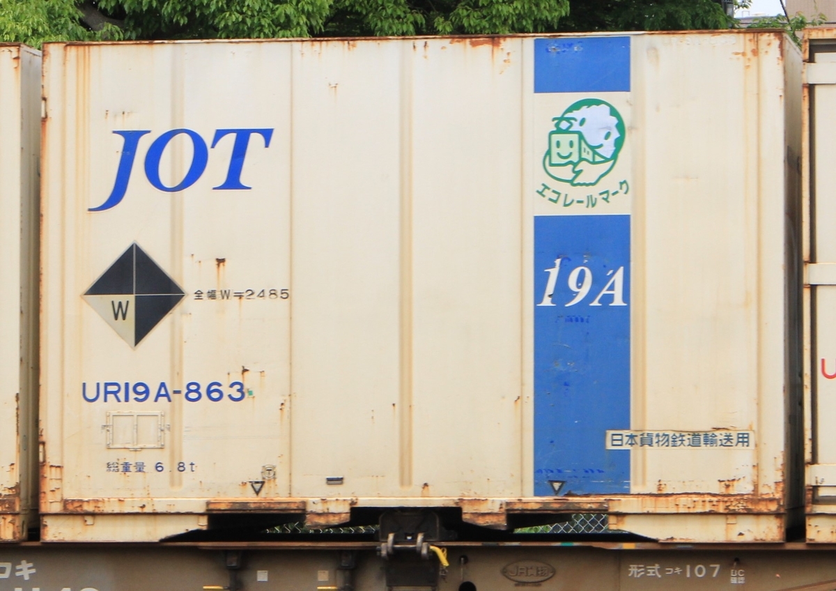 UR19A-863 - コンテナコレクション2