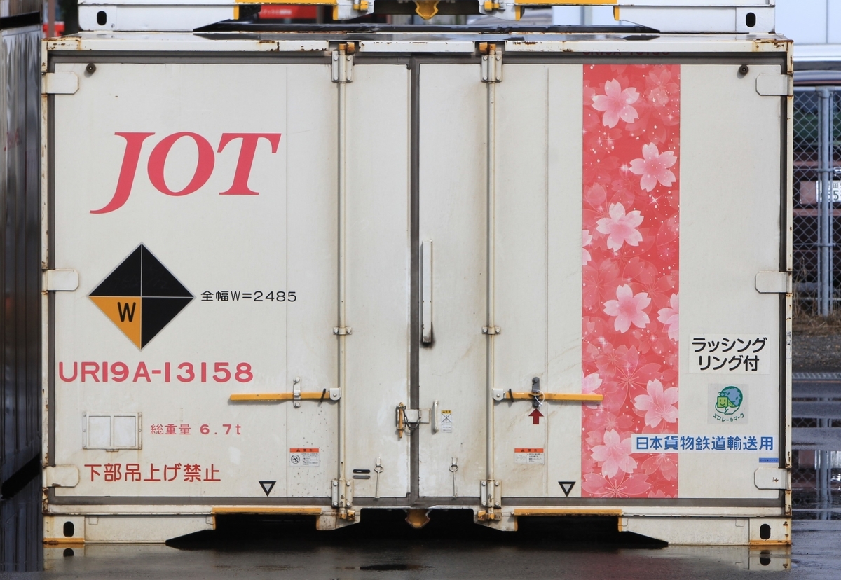 UR19A-13158 - コンテナコレクション2