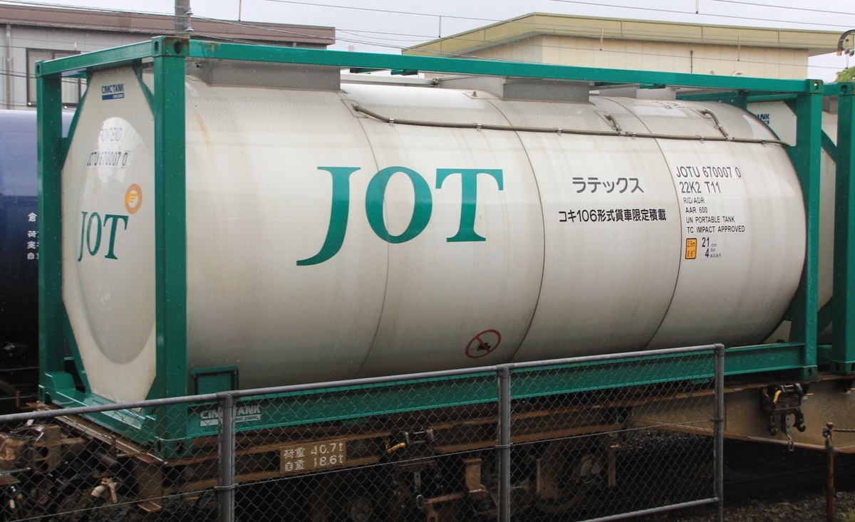 JOTU 670007[0] - コンテナコレクション2