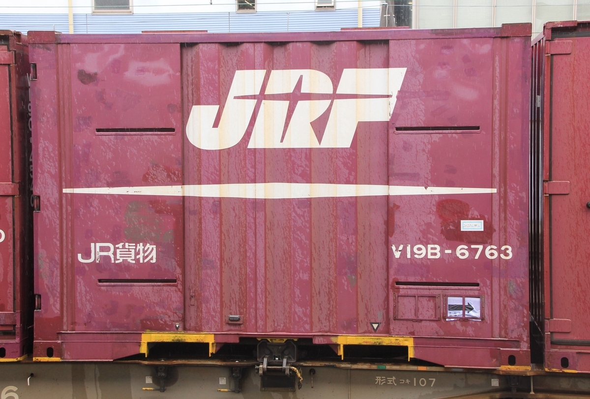 V19B-6763 - コンテナコレクション2